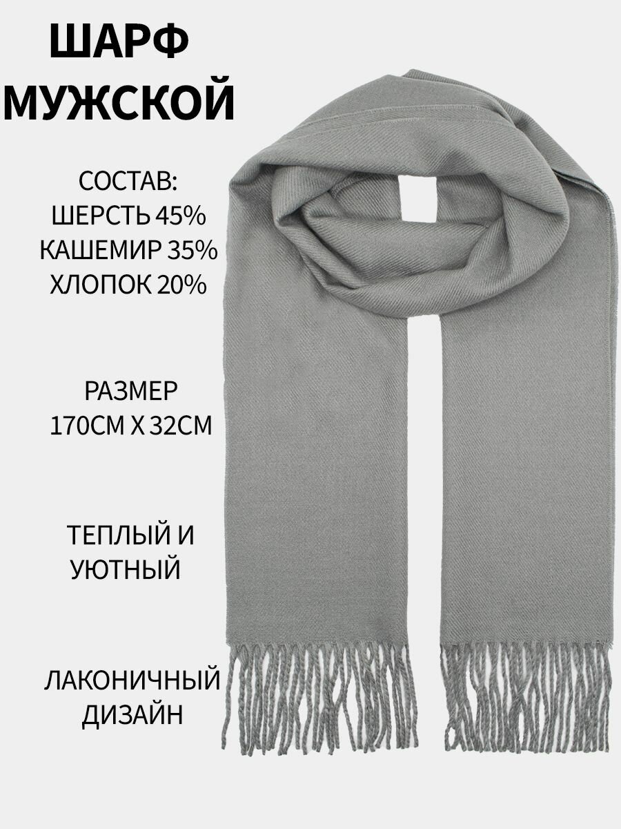 Шарф для мужчин