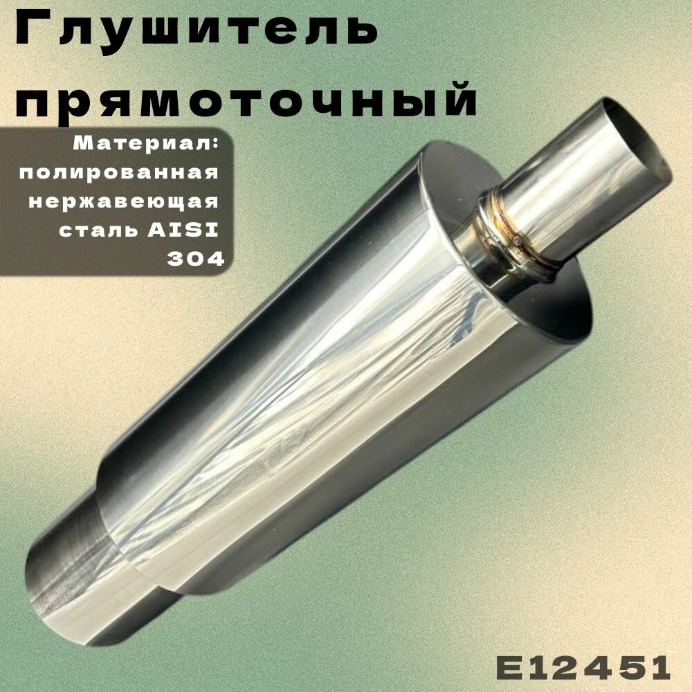 Глушитель прямоточный с насадкой 51 мм ZSV Group