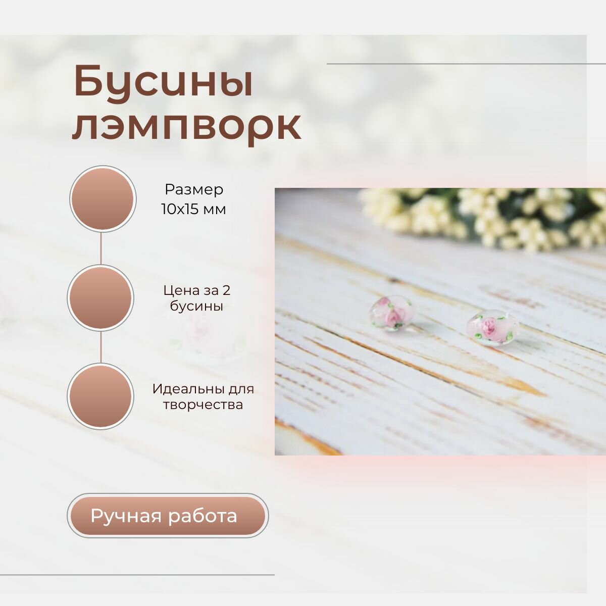 Бусины лэмпворк "Цветочный мотив", розовые, стекло, 15х10 мм.