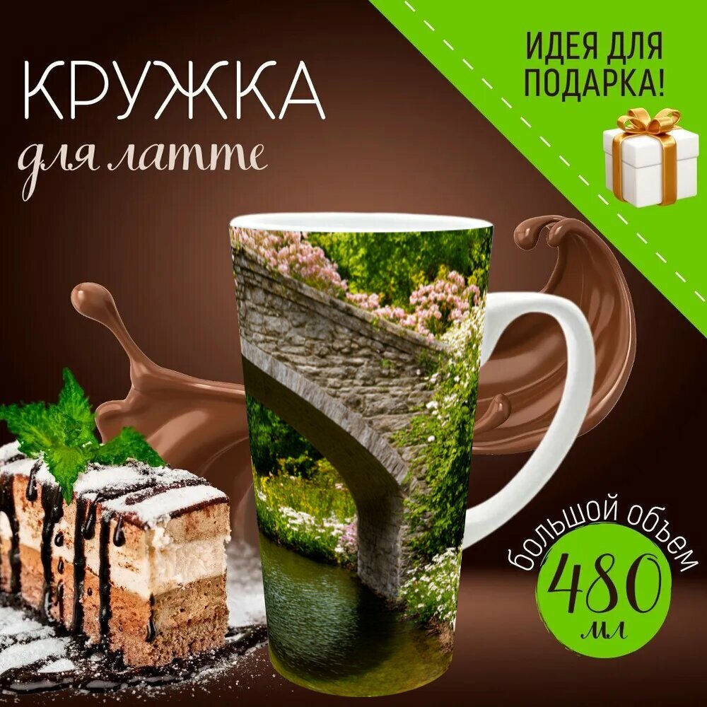 Кружка латте керамическая большая для чая и кофе с прикольным принтом "Каменный мост-арка через водный бассейн, окруженный зелеными деревьями и цветами. используйте натуралистический" 500 мл.