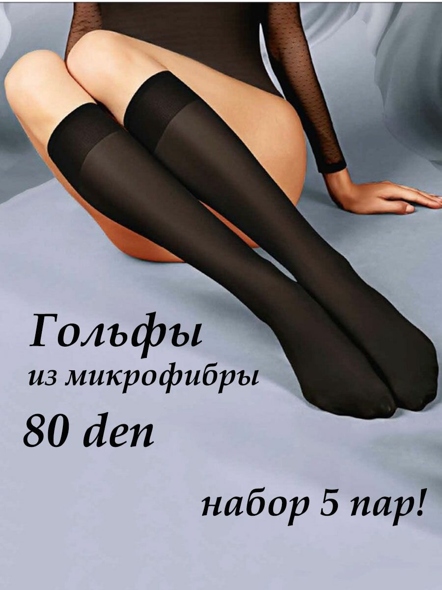 Гольфы женские комплект Нарис M036-5, universal, черный