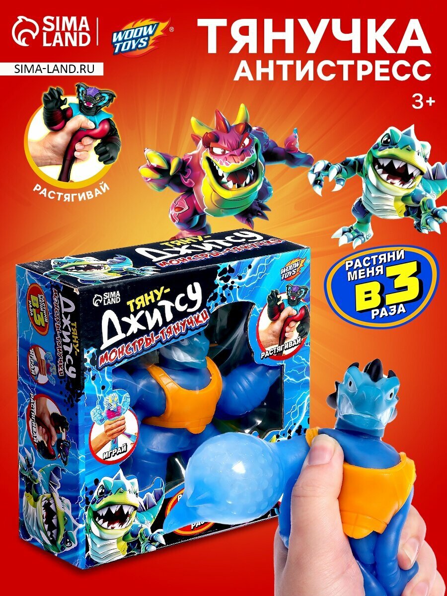 Антистресс игрушка-тянучка WOOW TOYS, монстр, «Тяну-джитсу», цвет синий