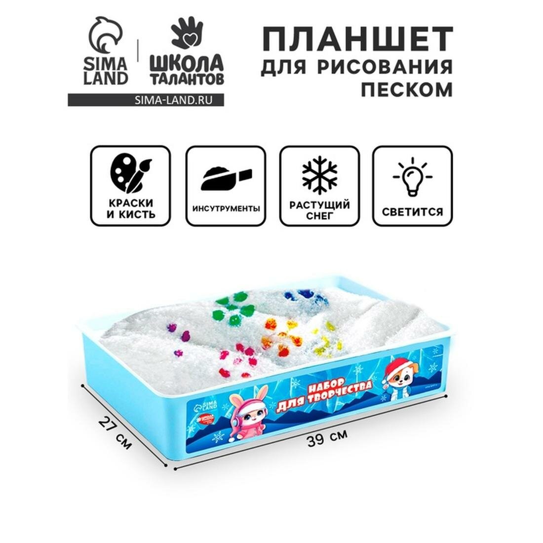 Планшет для рисования песком Сима-ленд, с растущим снегом, от 3 лет