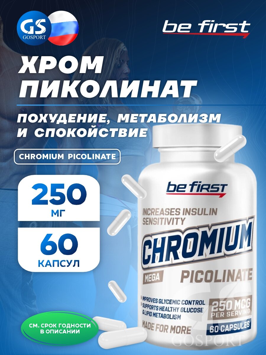 Хром Be First Chromium Picolinate (хром пиколинат) 60 капсул