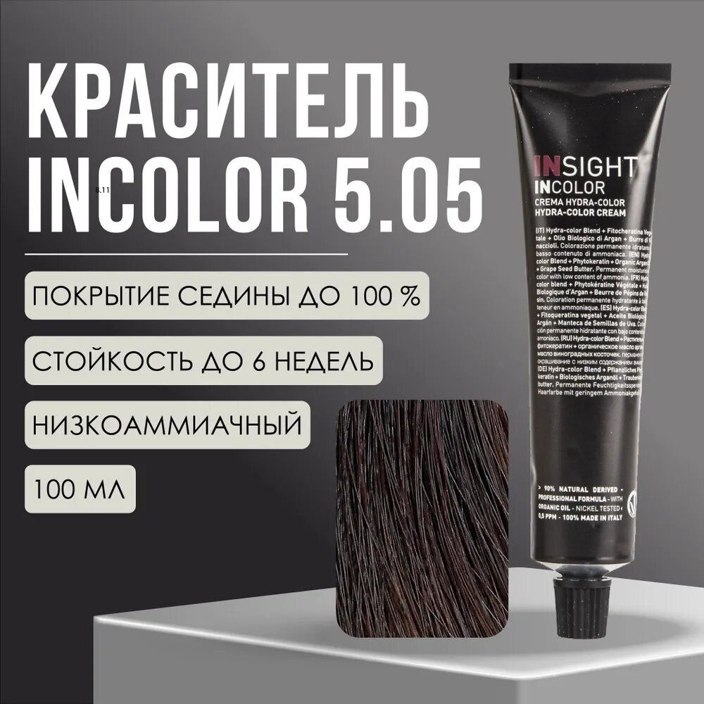 Краситель Insight Incolor перманентный 5.05 шоколадный светло-коричневый CHOCOLATE LIGHT BROWN, 100 мл