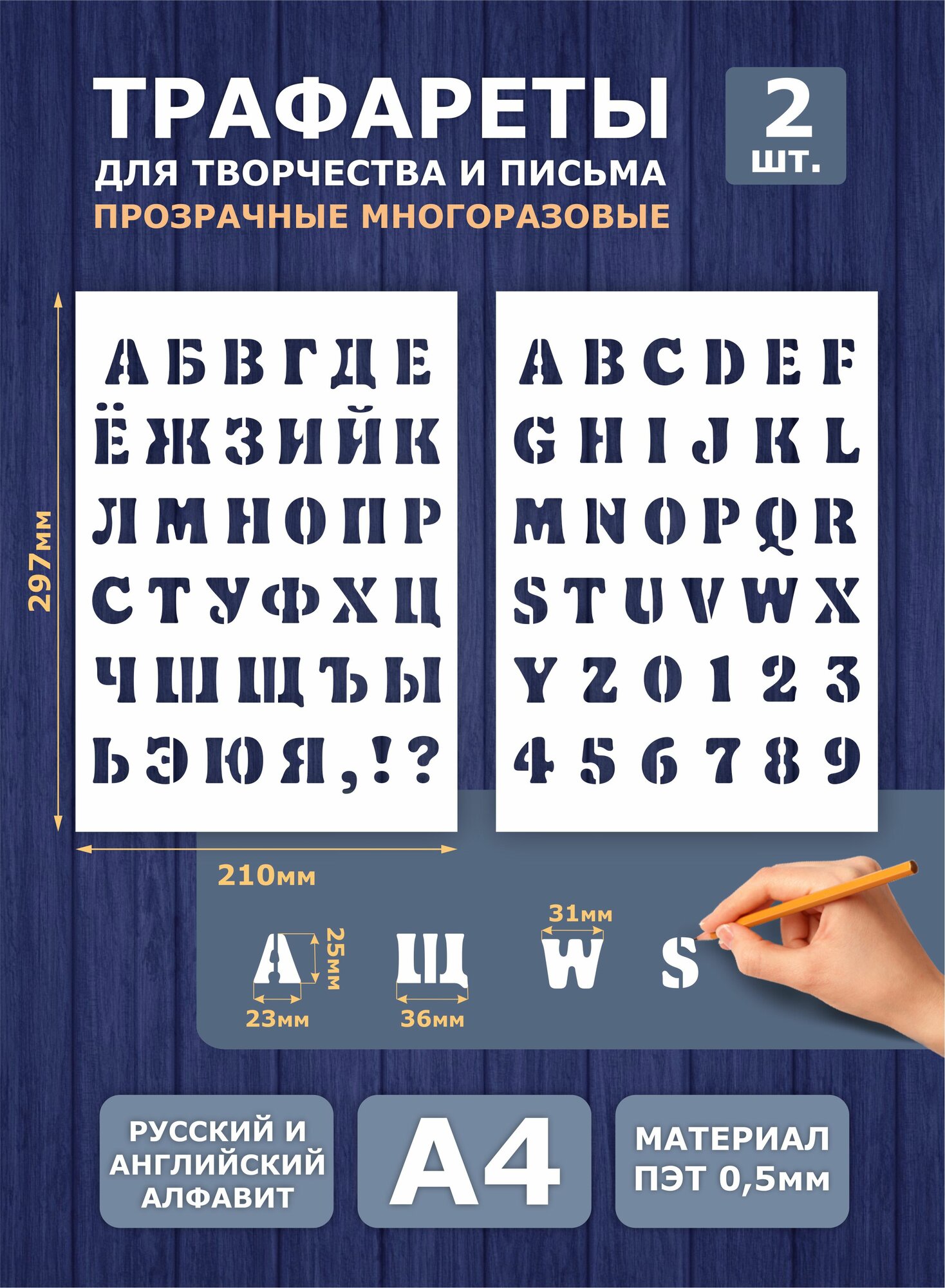 Трафарет русские и английские буквы печатный шрифт