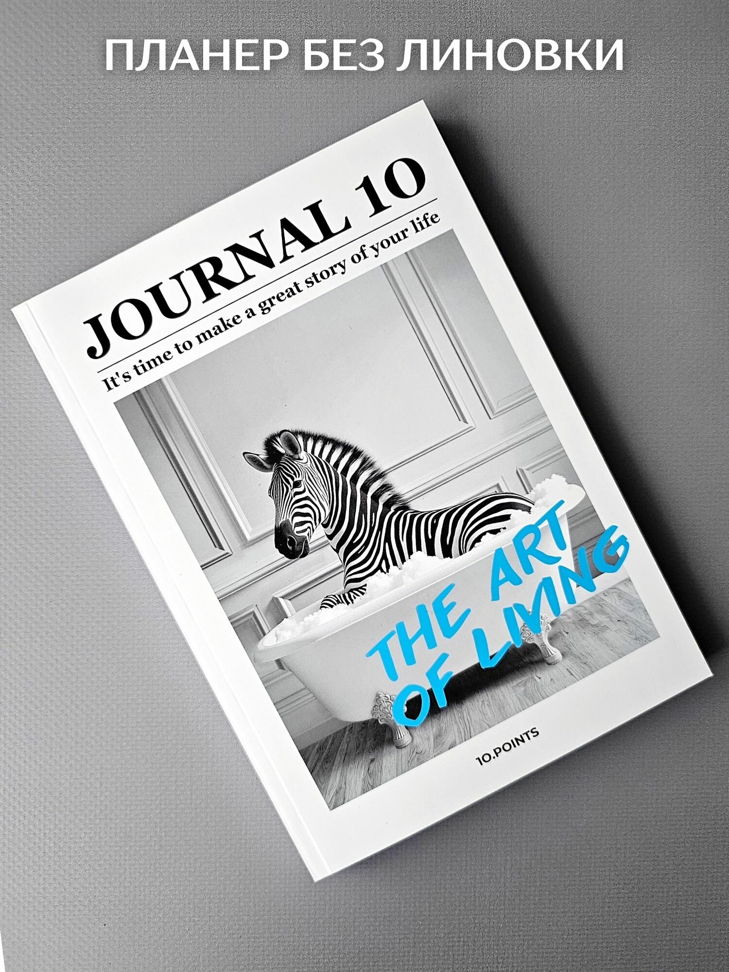 Планер ZEBRA А5 без линовки