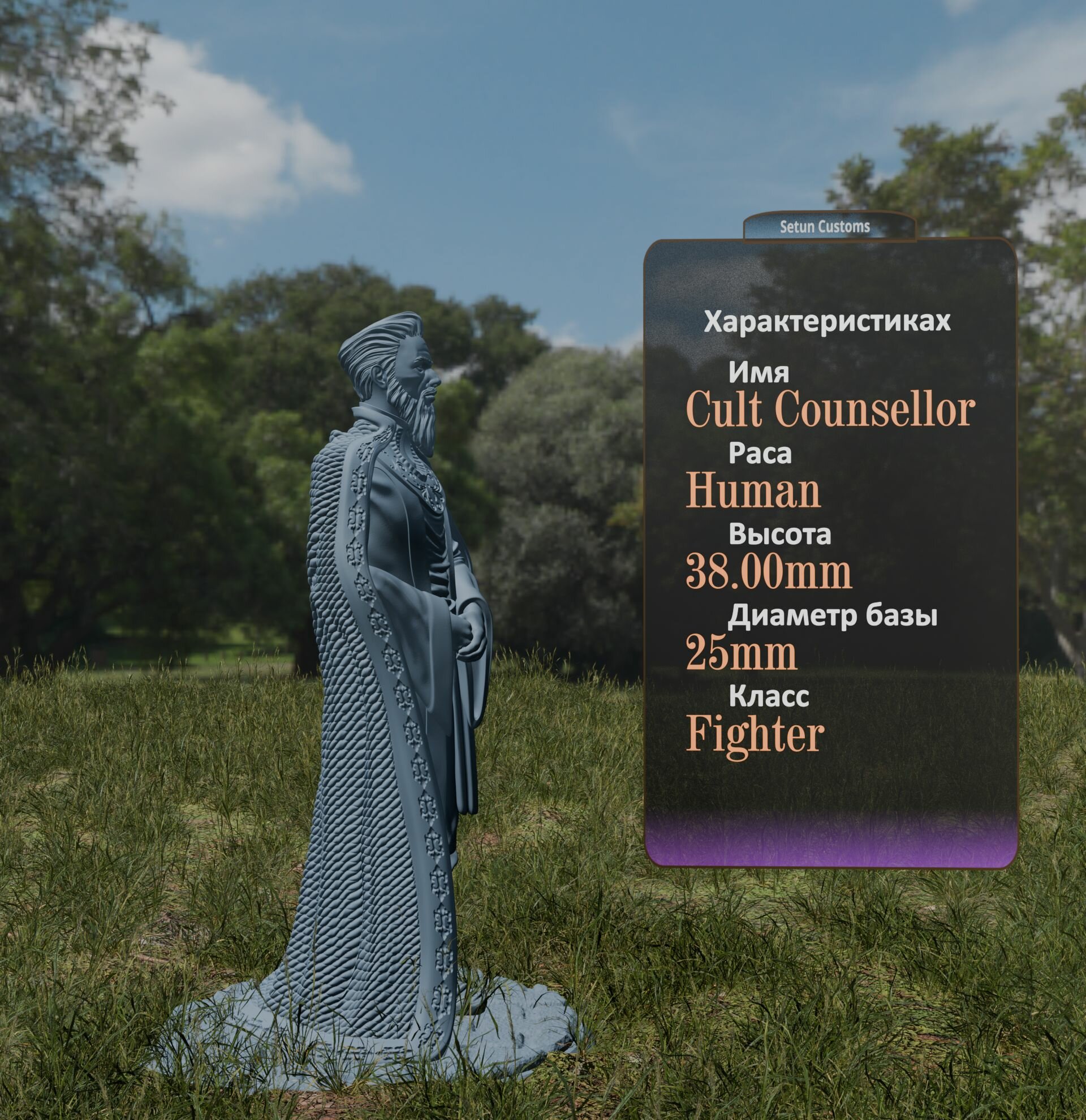 Человек Воин миниатюра для настольных игр ДнД, НРИ (DnD, Pathfinder) в масштабе 32 мм