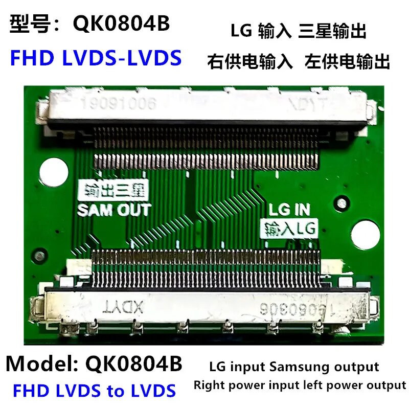 QK0804B LVDS адаптер QK08V1/QK08V2