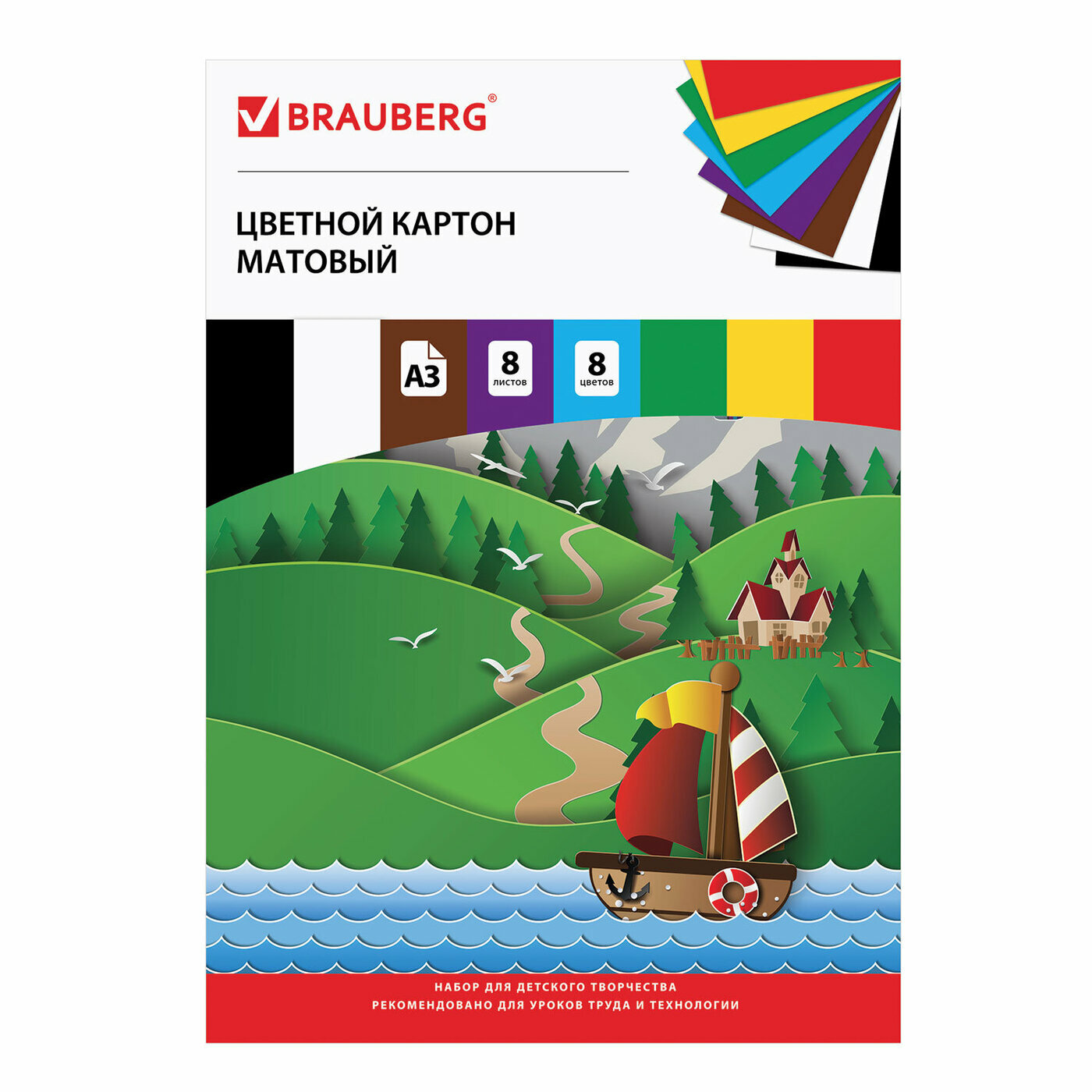 Цветной картон Brauberg большого формата, А3 немелованный, 8 листов 8 цветов, (297х420 мм), "Кораблик" (129907)