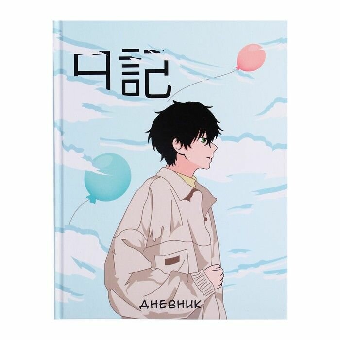 Дневник Calligrata "Аниме" Мальчик, универсальный, 1-11 классы, твердая обложка, ламинация, 40 листов