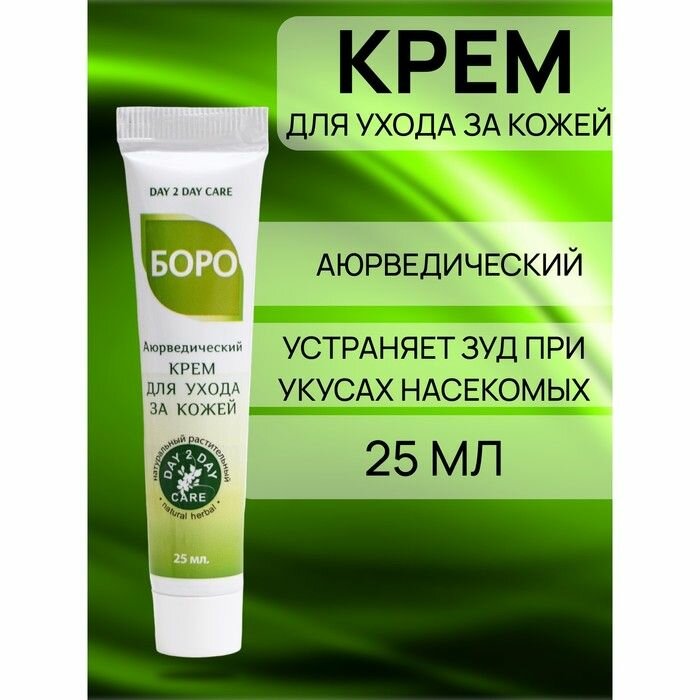 Крем для тела Дэй ту Дэй Кэр "Боро" натуральный аюрведический, 25 мл (D2DBZ)