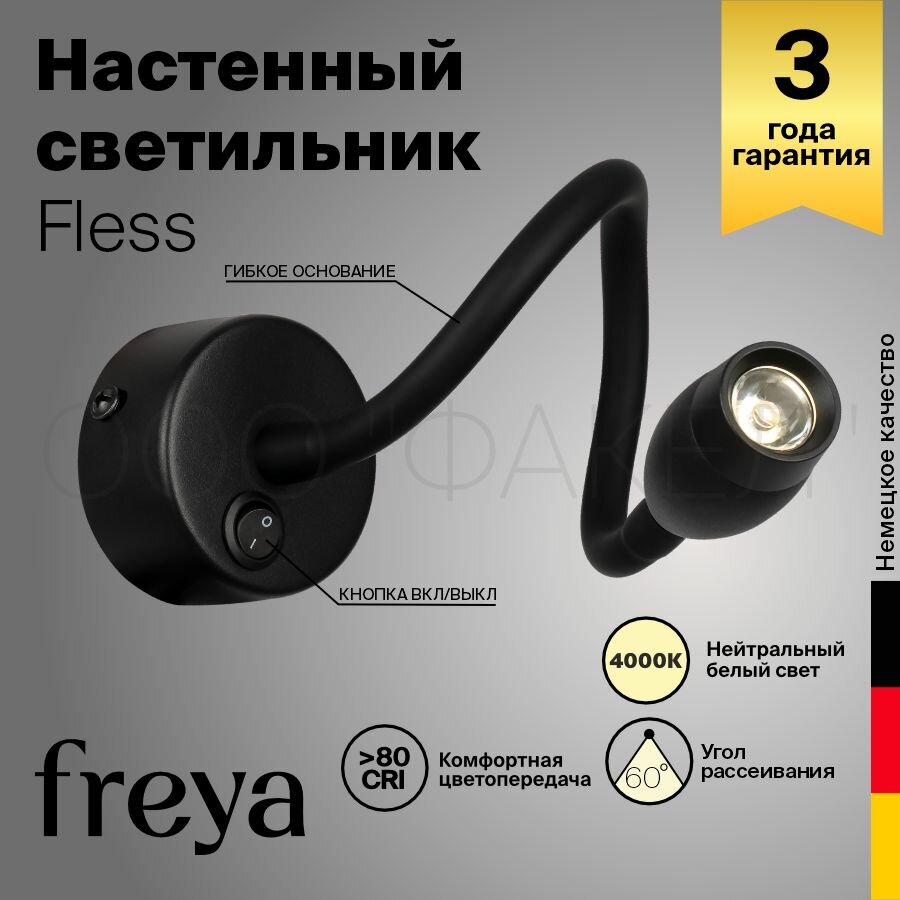 Настенный светильник (бра) светодиодный черный Freya Fless FR10005WL-L2B