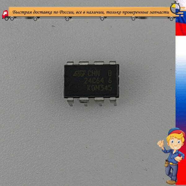 24C64 Чип памяти EEPROM EVOII