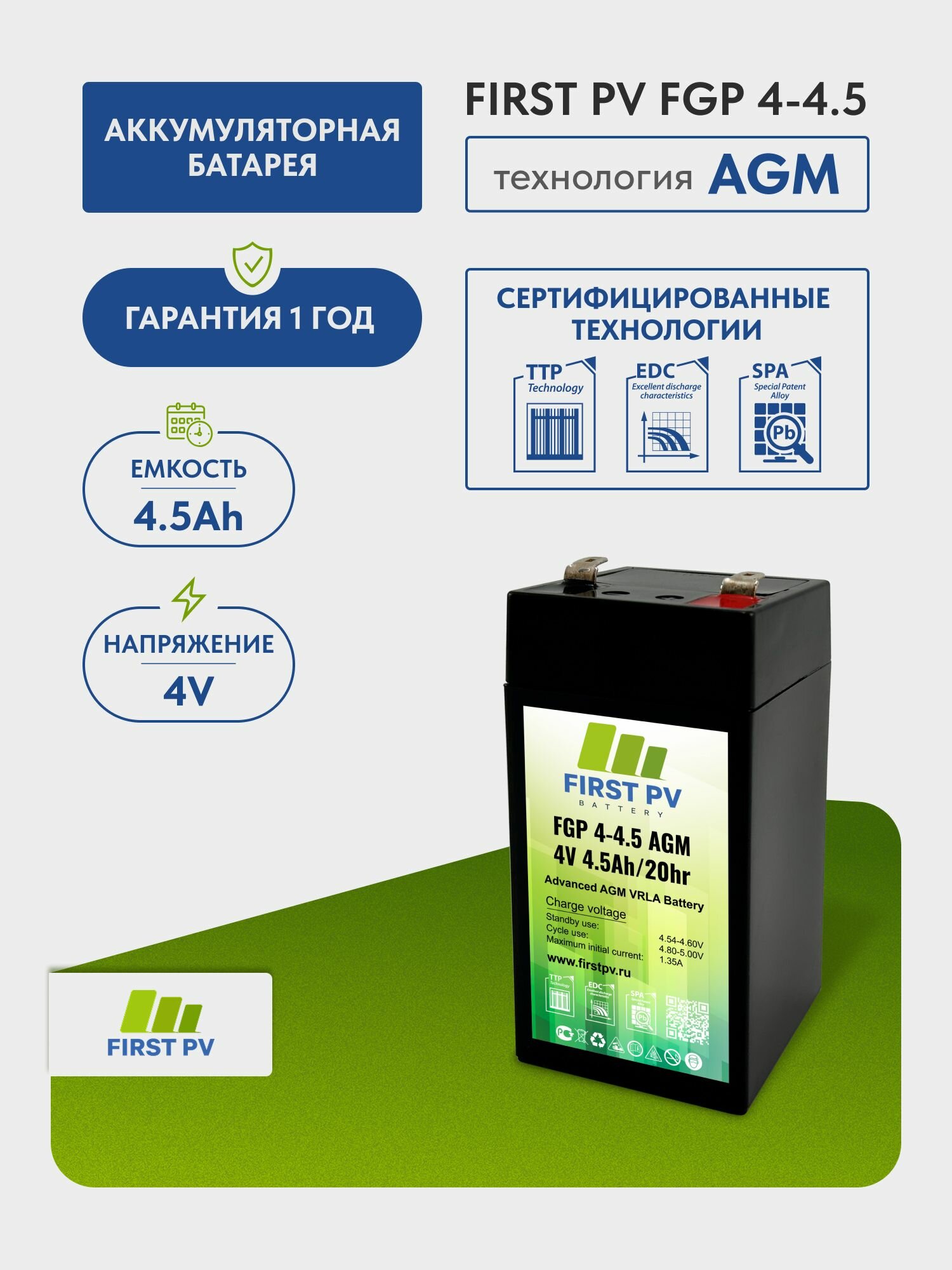 Аккумулятор FIRST PV FGP 4-4.5 AGM, 4 В, 4,5 Ач, 1 шт.
