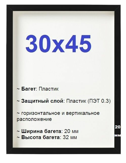 Рамки Высокий багет 30*45 черный, стиль RIBBA Коробочка