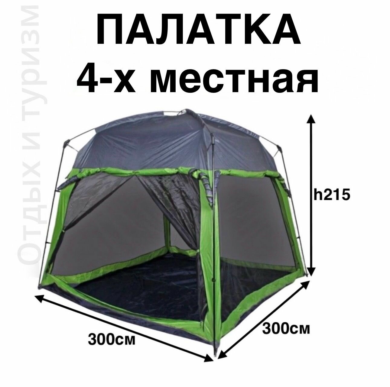 Палатка-шатер 6 местная для отдыха , 3044