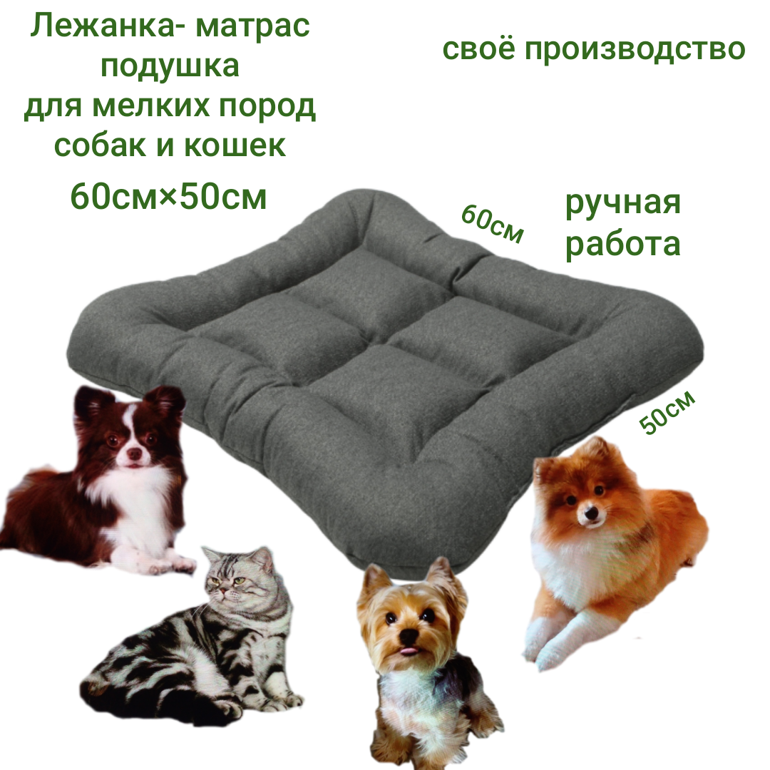 Лежанка-матрас, для собак и кошек, серая, холлофайбер, рогожка, 60x50 см