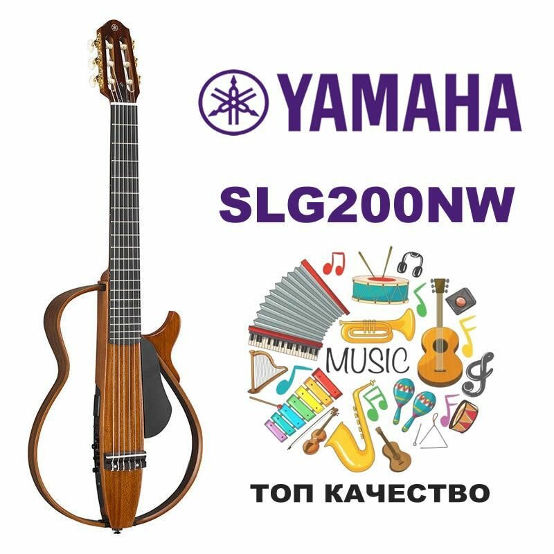 Yamaha Акустическая гитара Yamaha SLG200 6-струнная, корпус Красное дерево