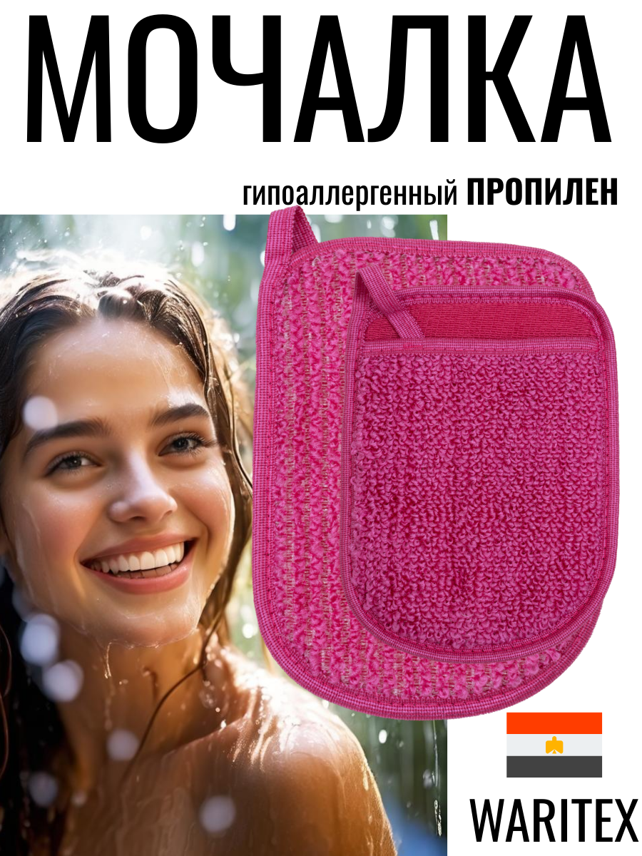 Массажная мочалка - рукавица для тела цвет малиновый