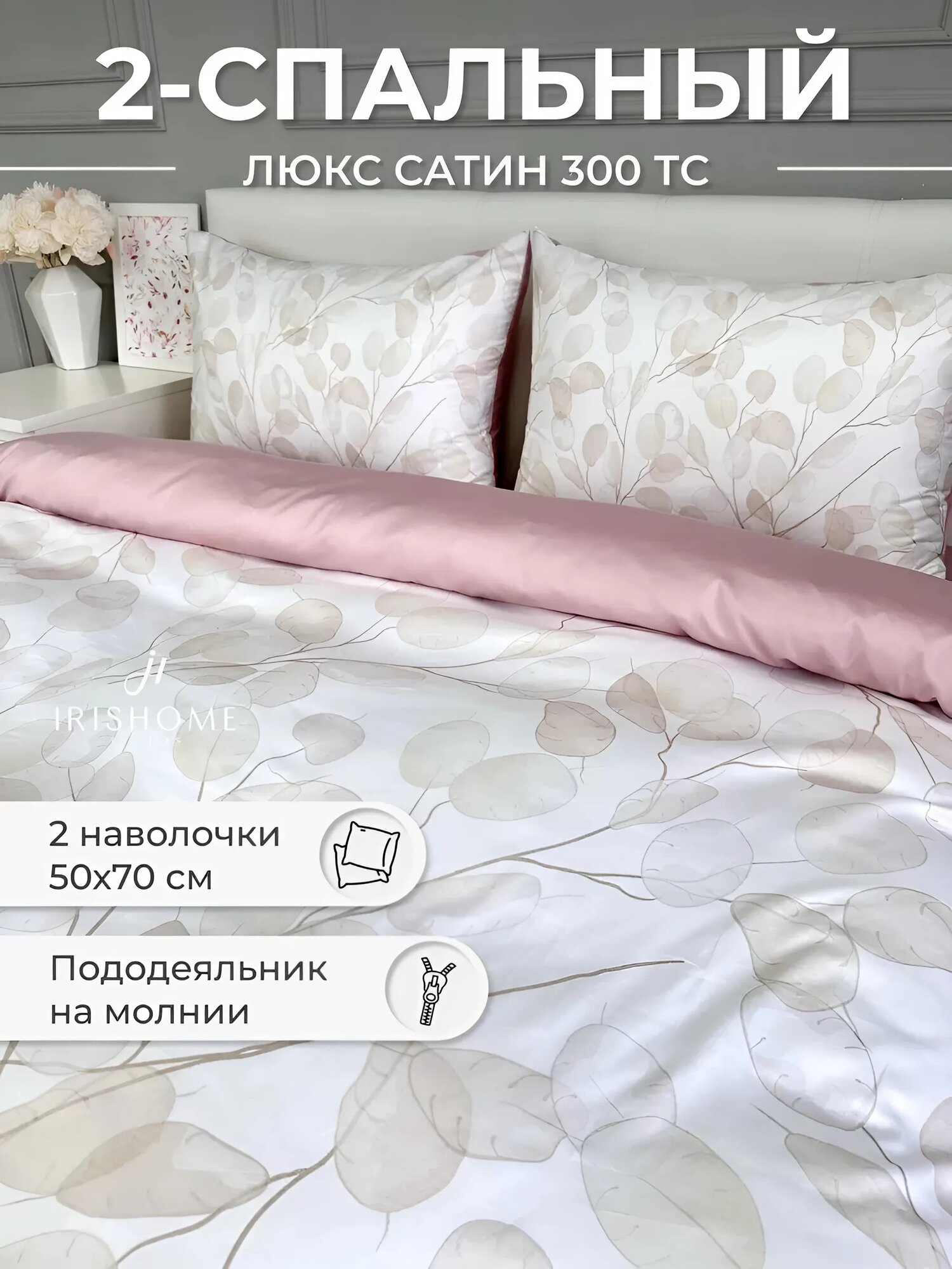 Постельное белье двуспальное детское, IRISHOME, растения, сатин-люкс