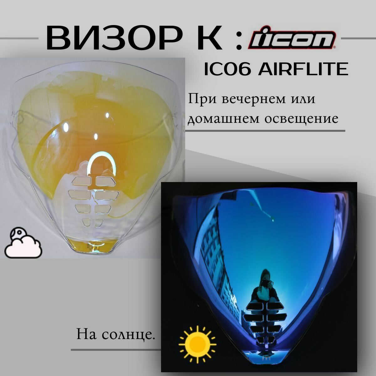 Визор к шлему ICON IC06 Airflite Прозрачный Красный