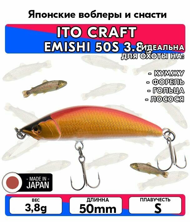 Воблер ITO CRAFT EMISHI 50S 3.8g цвет RB