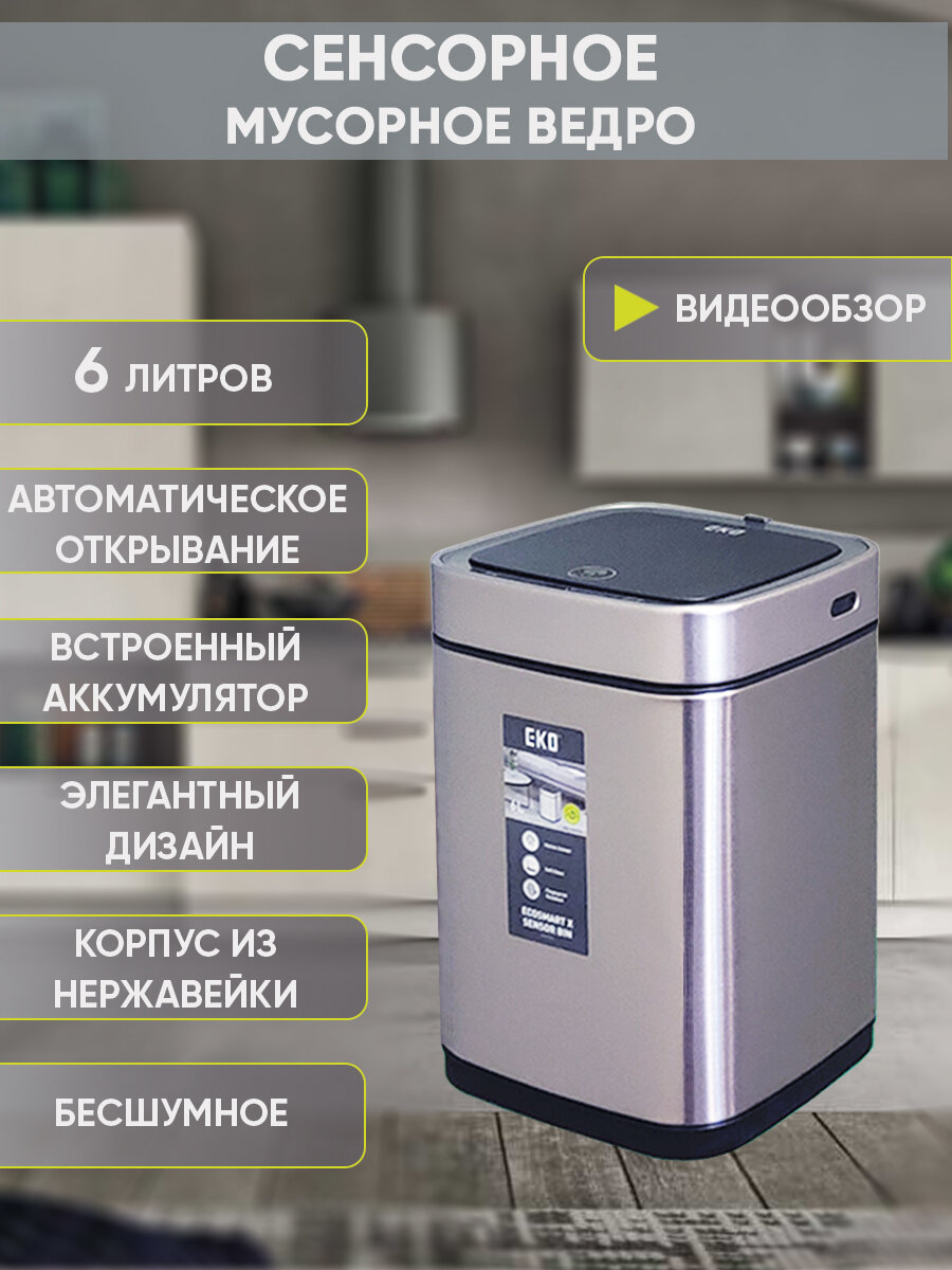 Мусорное ведро
