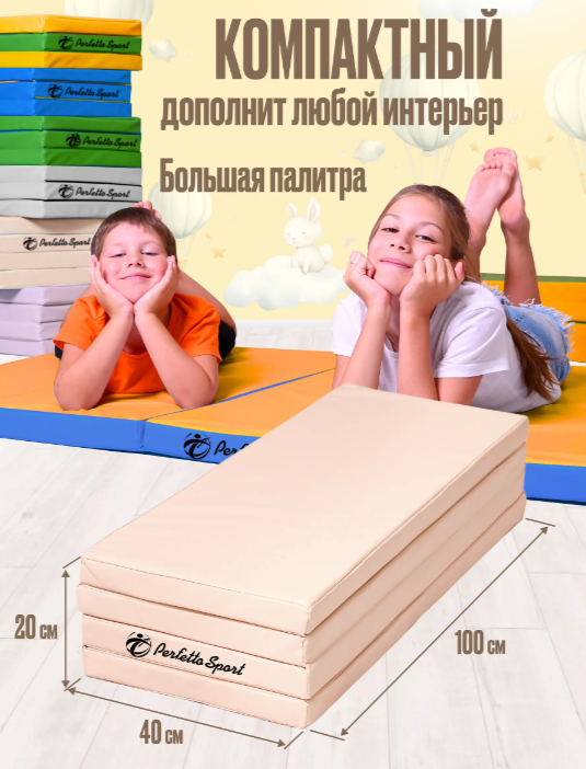 Мат складной Perfetto sport Мат № 23 (100 х 160 х 5) бежевый