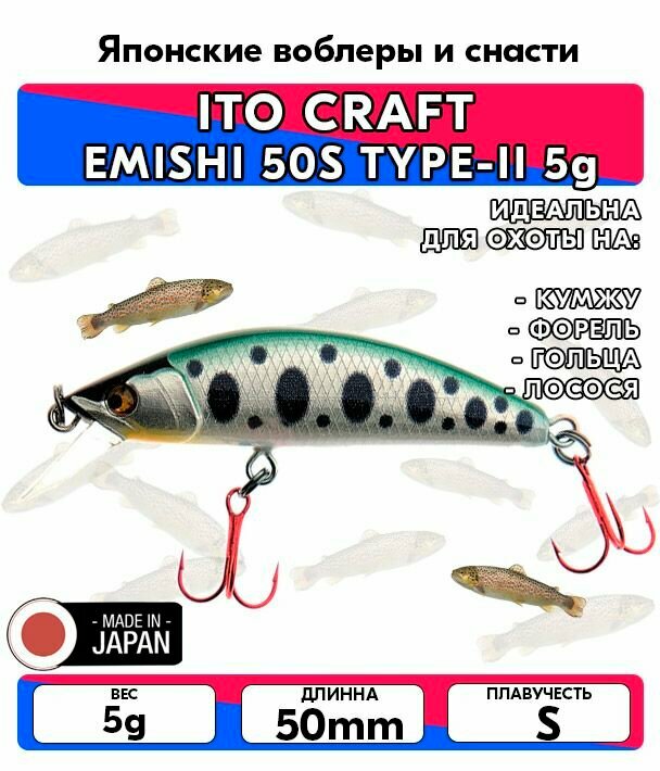 Воблер ITO CRAFT EMISHI 50S TYPE-II 5g цвет YAE