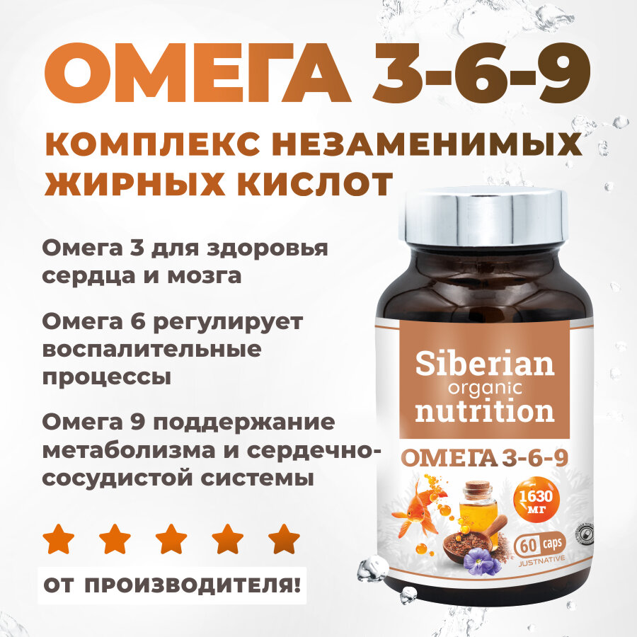 Омега 3-6-9 60 капсул