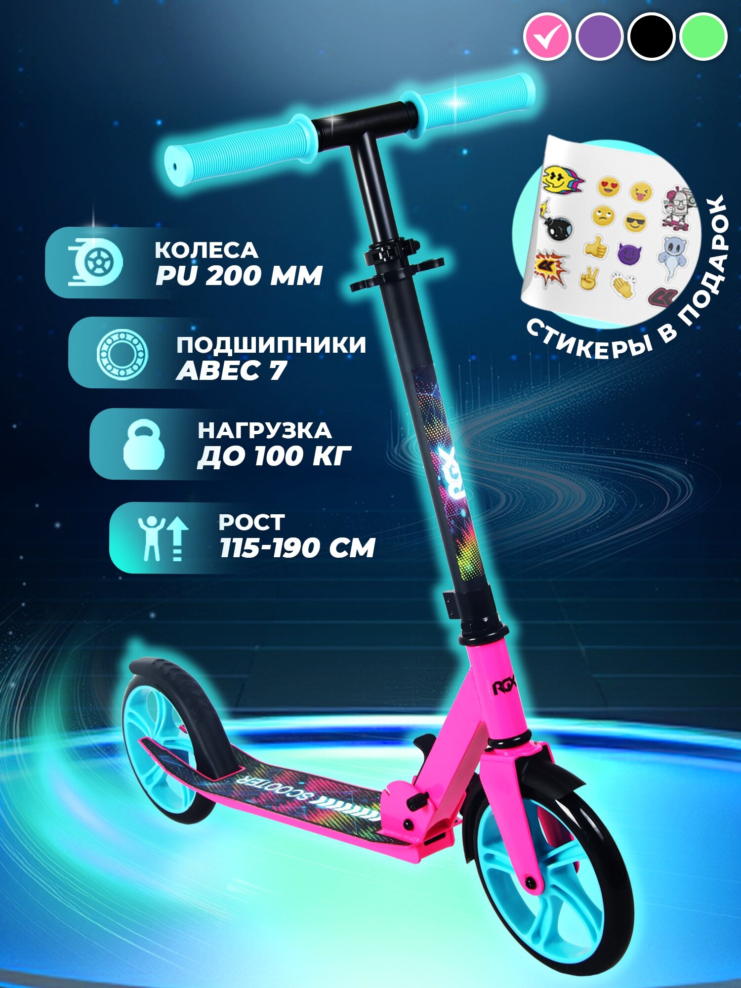 Самокат двухколесный RGX 200мм, розовый