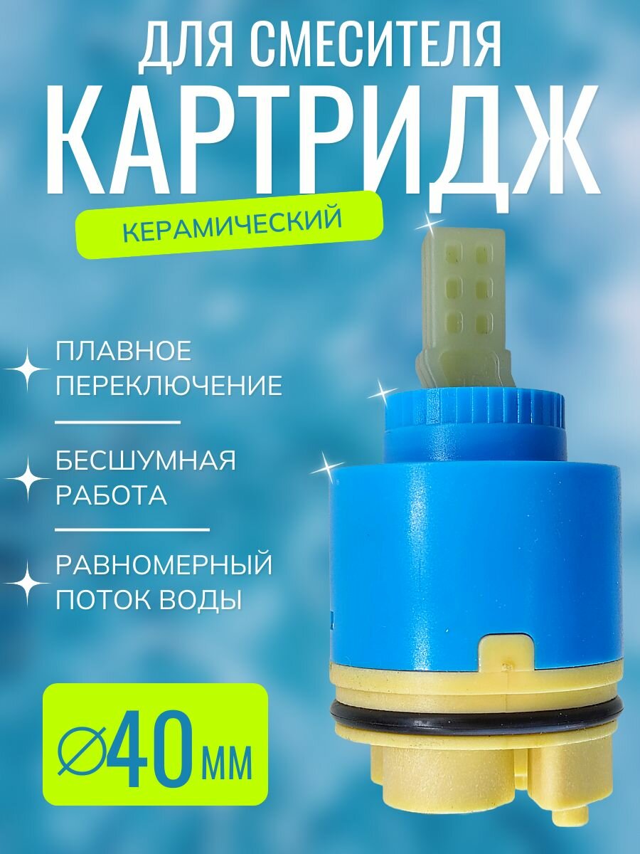 Картридж VIKO V-0450 для смесителя 40 с ножкой