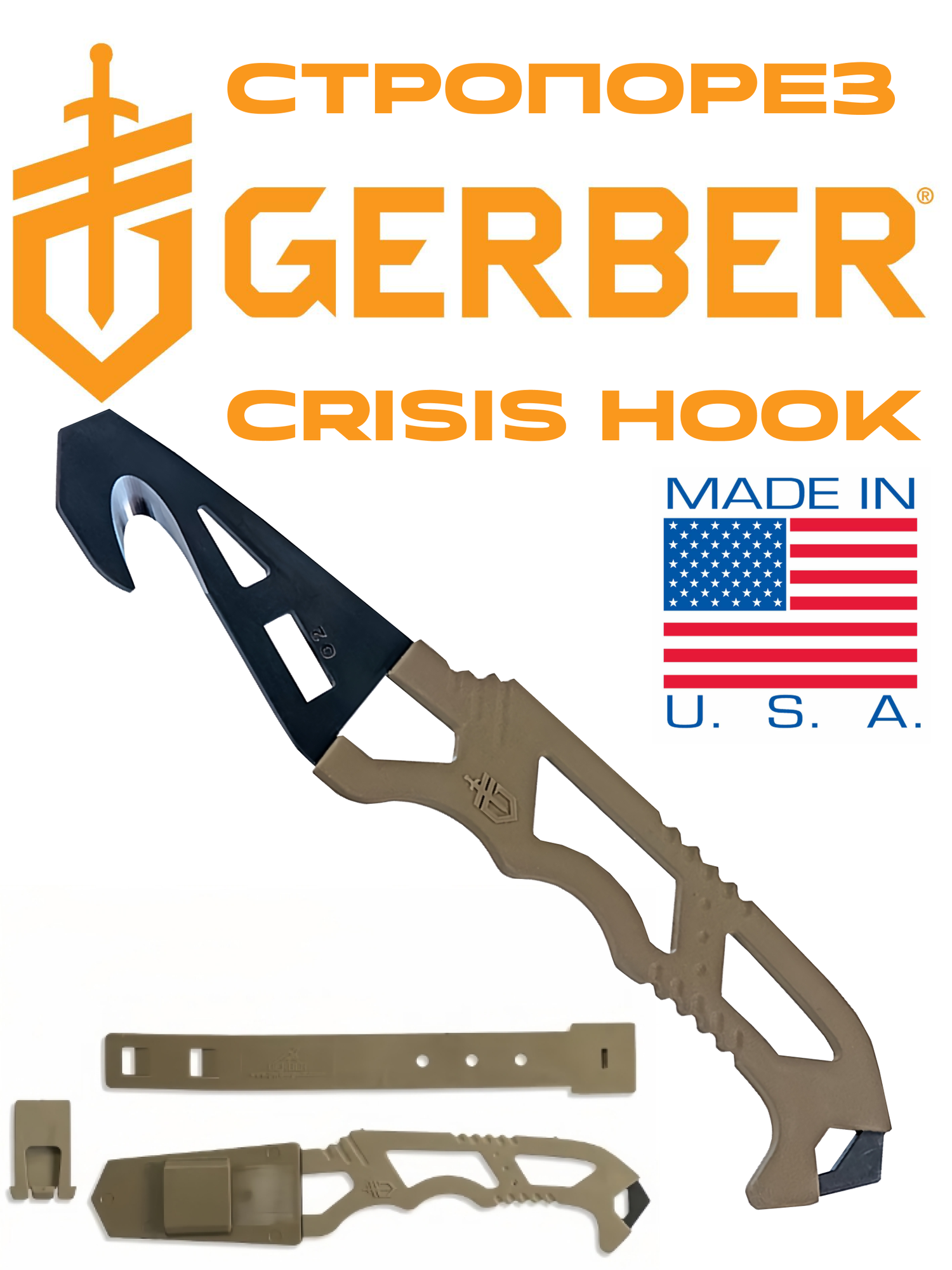 Стропорез Gerber "Crisis Hook", сталь 420HC, рукоять Coyote Brown, бежевый