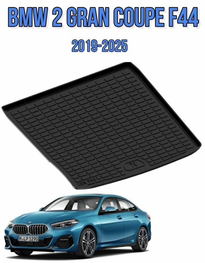 Коврик в багажник BMW 2 Gran Coupe F44 / Багажник БМВ 2 Гран Купе