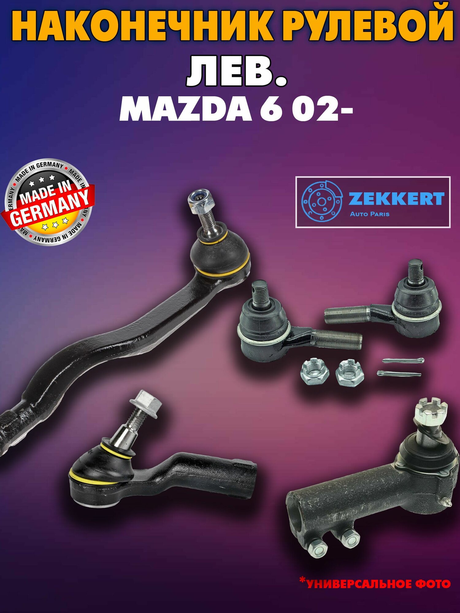 Наконечник рулевой лев. Mazda 6 02-