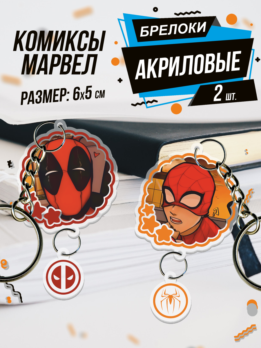 Брелок