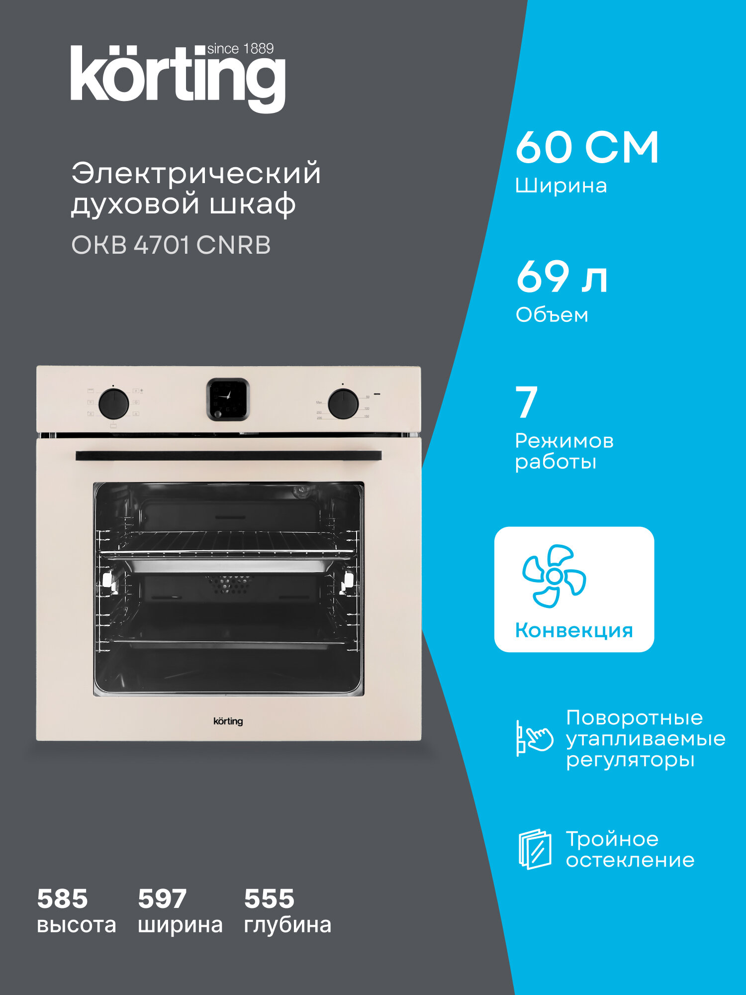 Духовой шкаф Korting OKB 4701 CNRB ширина 60 см, объем 69 литров, гриль, конвекция, 7 режимов, бежевый