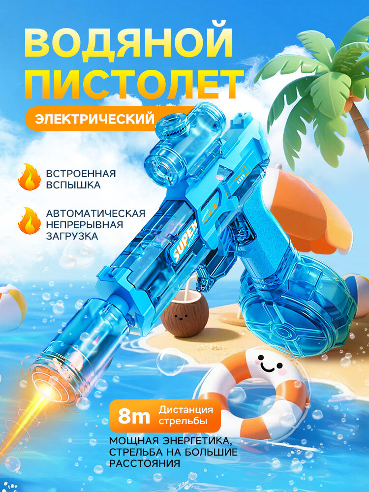 Водный пистолет электрический для детский, Пистолет для мыльных пузырей, со светом / Подарок мальчику