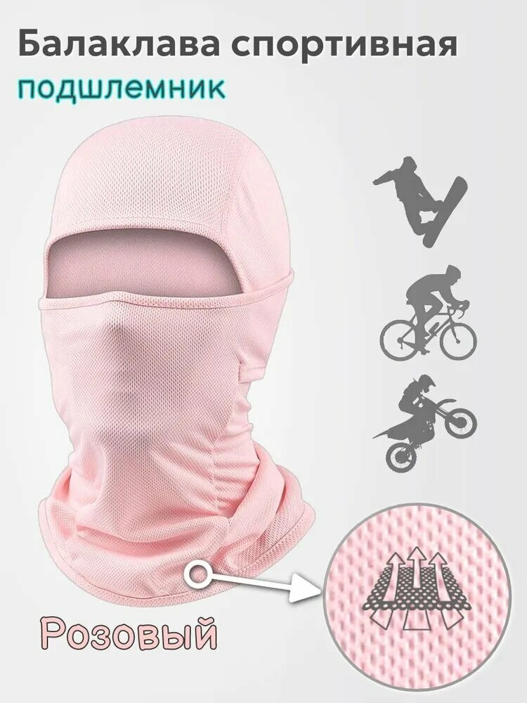Балаклава шарф Серия солнцезащитных кремов