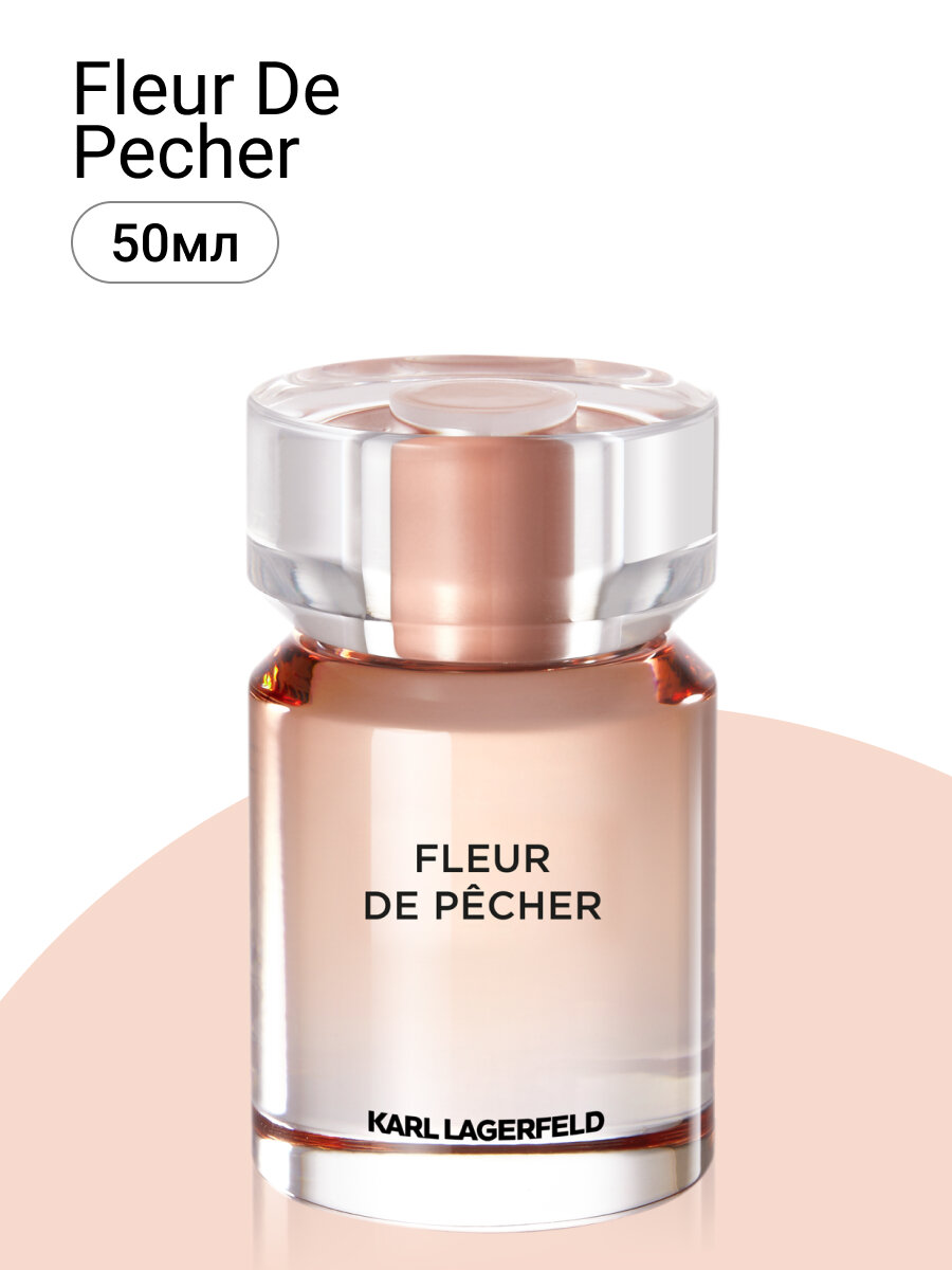 Духи женские. Парфюмерная вода Karl Lagerfeld Fleur de Pecher. Карл Лагерфельд. Для женщин. 50мл.
