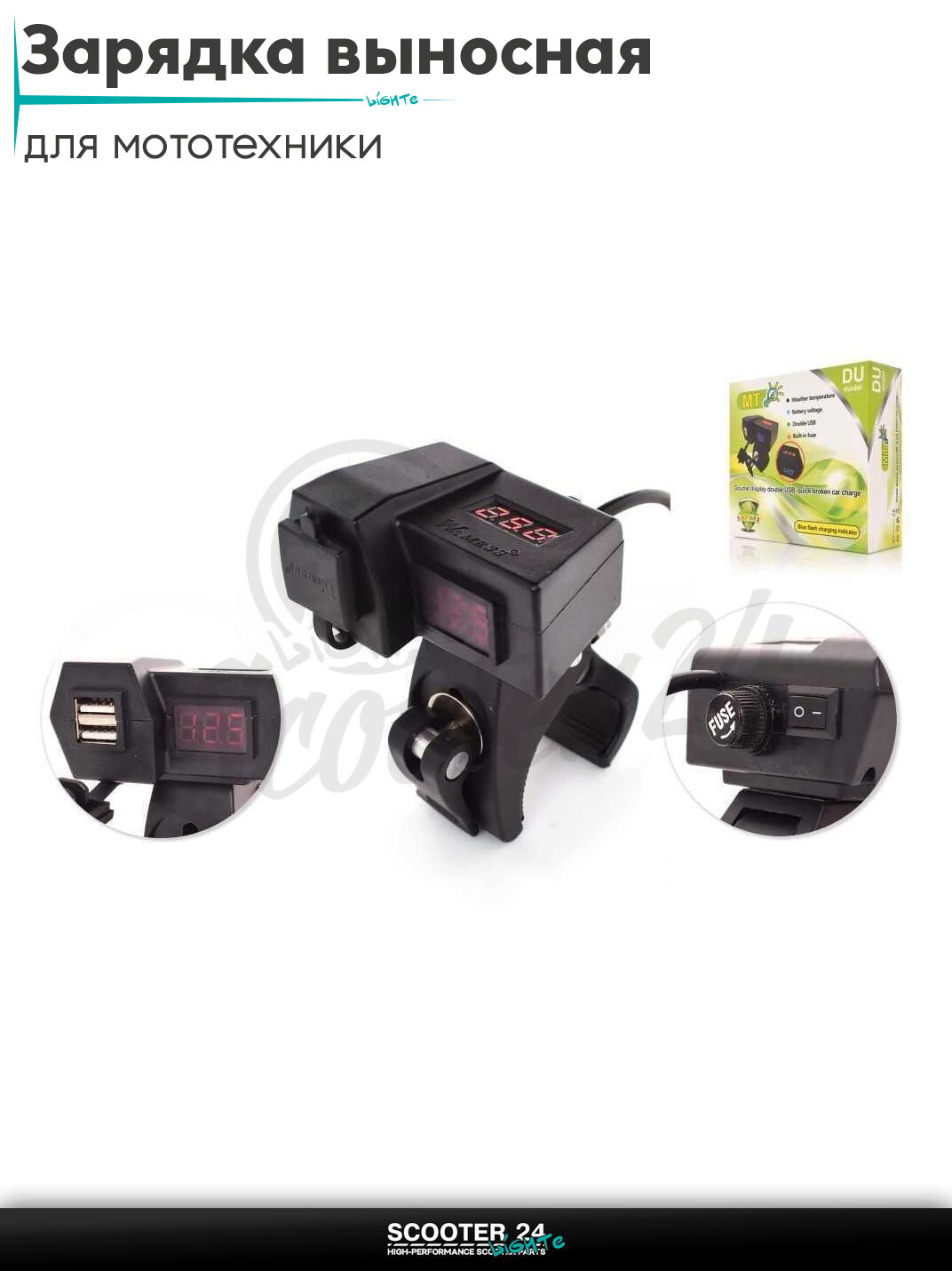 Зарядка выносная USB/USB, термометр, вольтметр, предохранитель, выключатель 2А