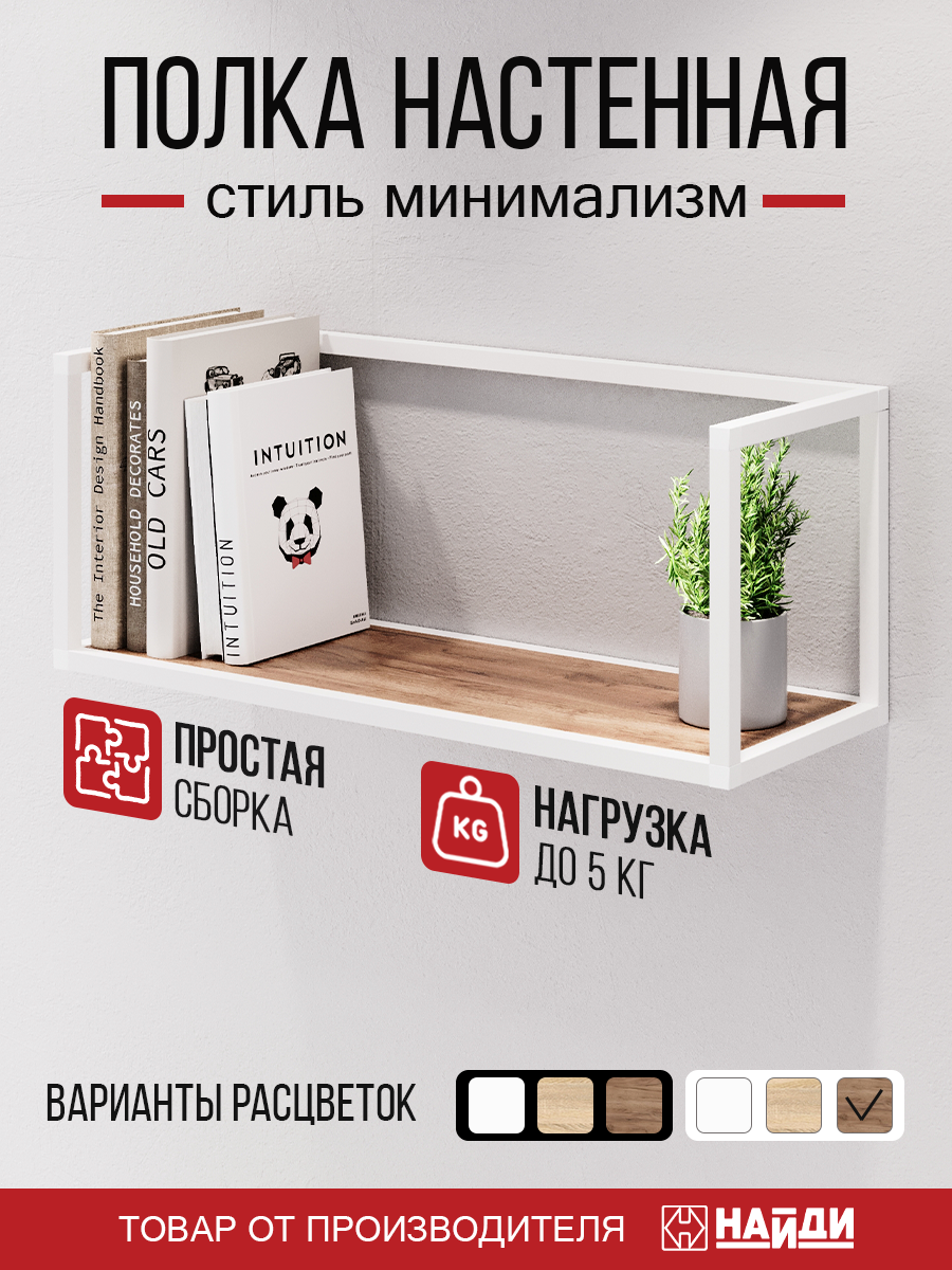 Полка открытая 101 металлическая с ЛДСП 70*28*25 см. Белый муар, Дуб табачный.