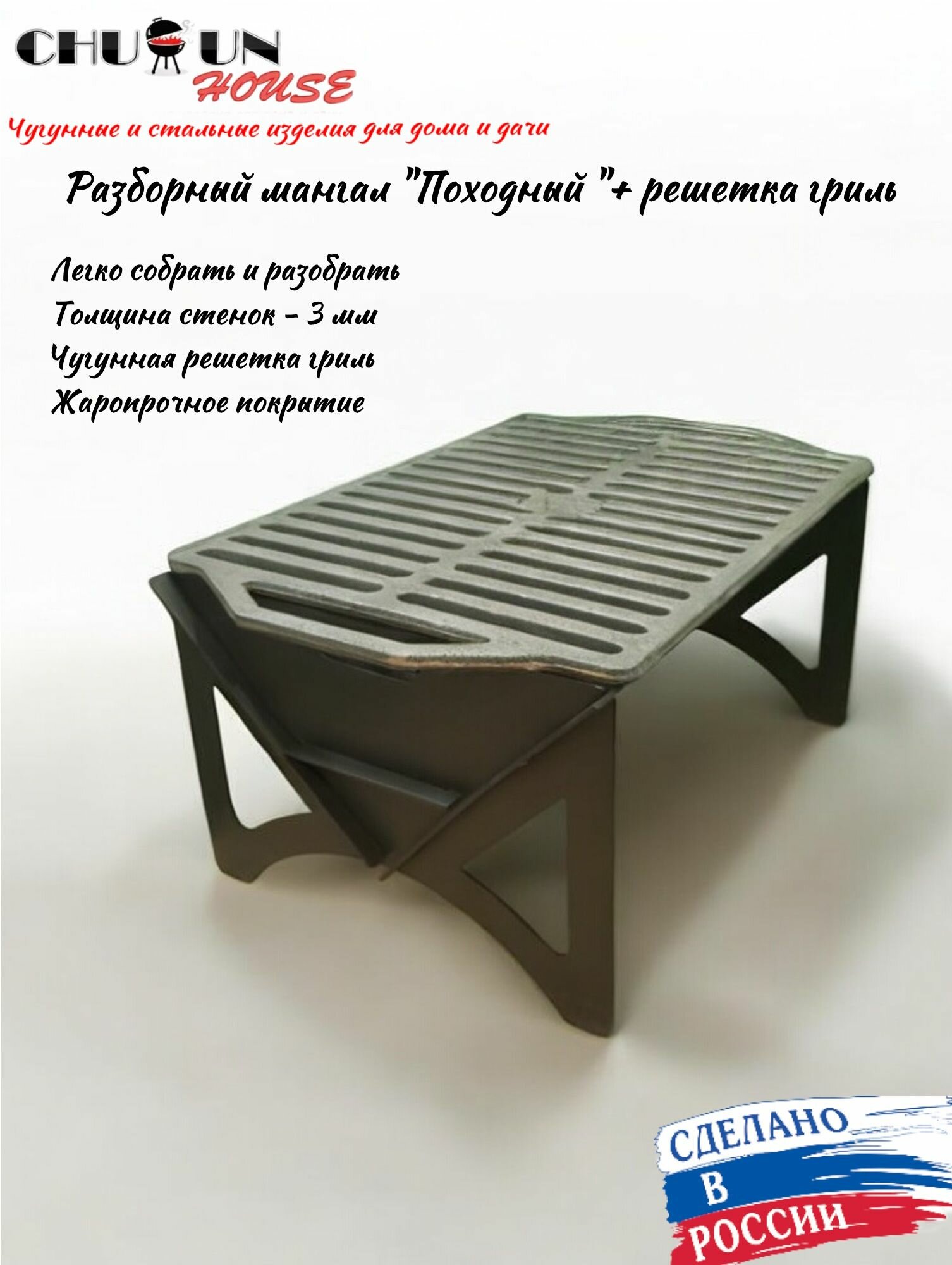 Разборный мангал стальной с решеткой-гриль чугунной "Походный" мангал для активного отдыха