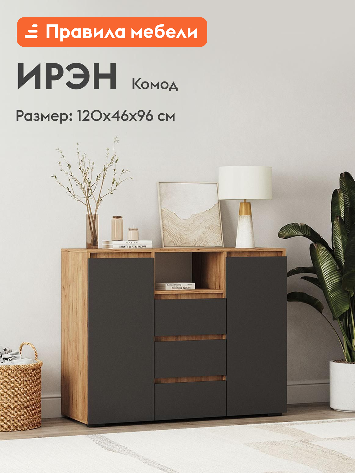 Комод для одежды и хранения вещей Ирэн с ящиками, с полками, 120х46х96 см, Дуб Крафт золотой / Графит серый