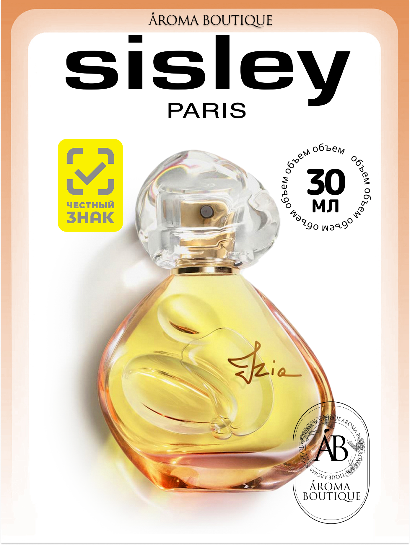 Парфюмерная вода Sisley "Izia", 30мл, женская, альдегидная, цветочная