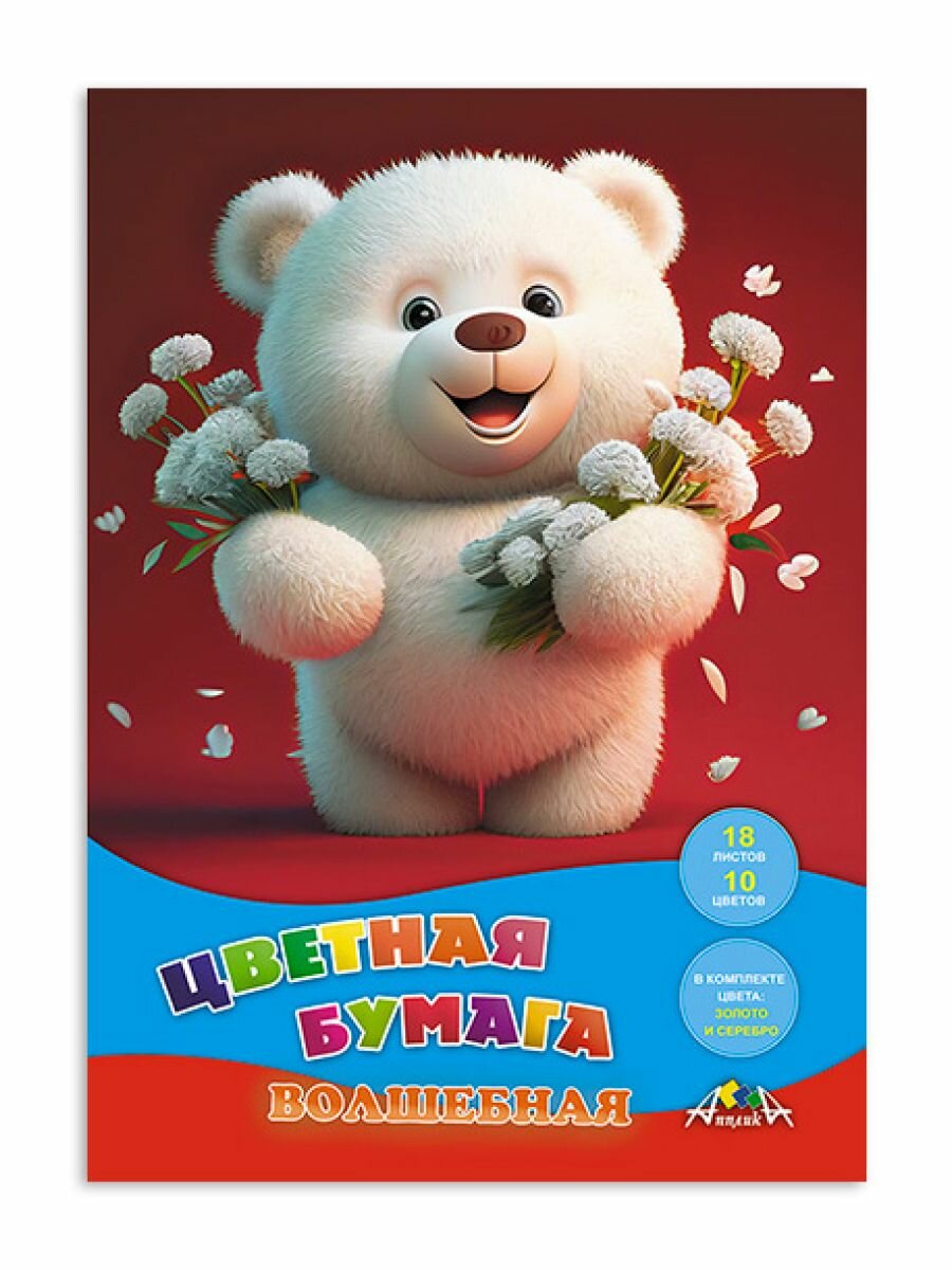 Цветная бумага для школы А4, 18 листов, 10 цветов, на скрепке, золотой и серебряный цвета, КТС "Мишка"