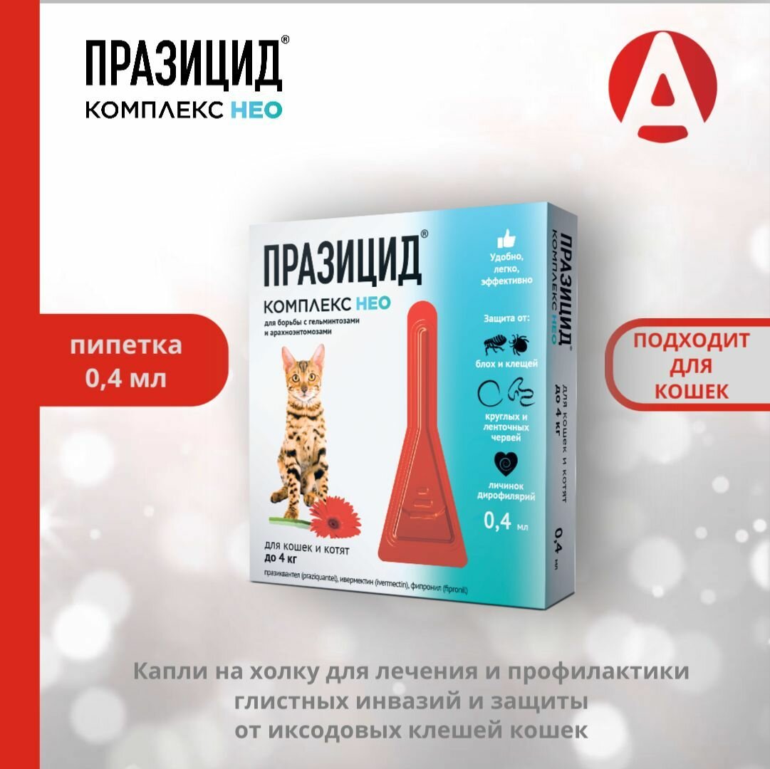 Празицид-комплекс НЕО (для котят и кошек менее 4 кг), 1*0,4 мл, Апиценна
