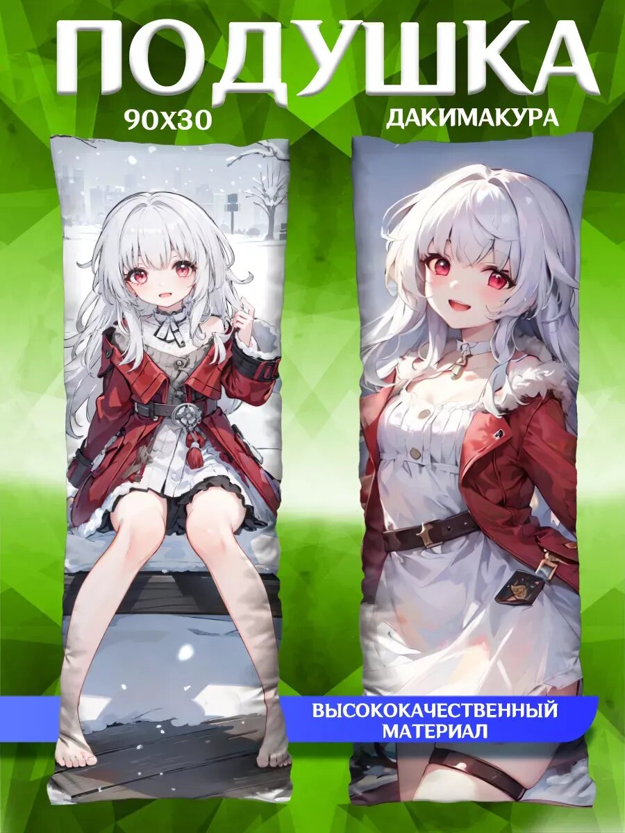 Подушка дакимакура Хонкай стар рейл Клара подарок 90х30