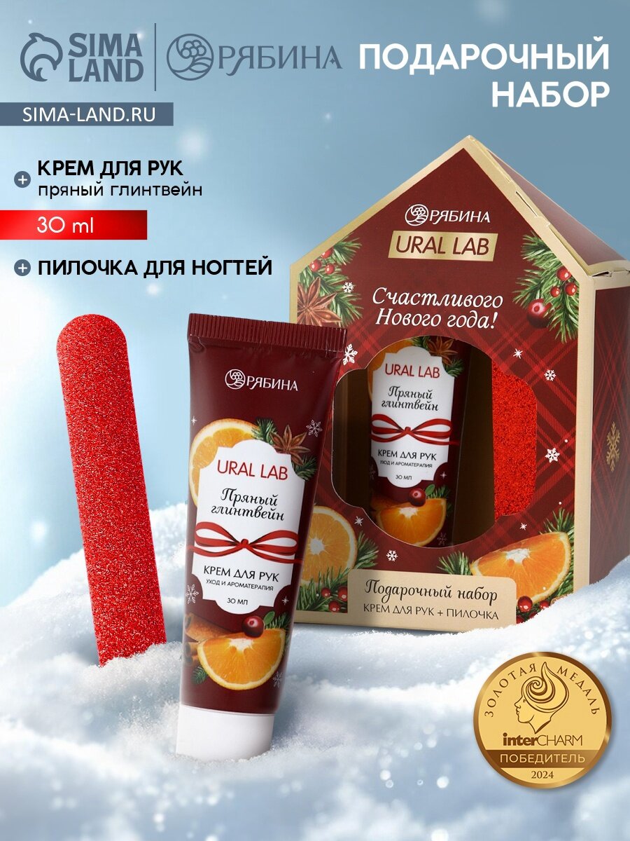 Подарочный набор крем для рук 30 мл, пилка для ногтей, глинтвейн, на Новый Год
